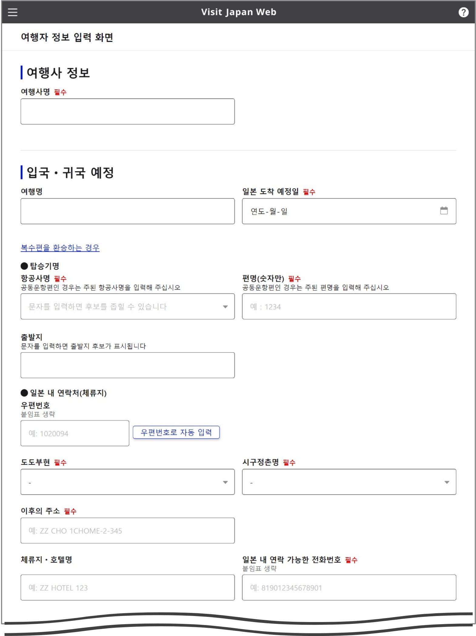 비짓재팬대리등록: 손쉬운 TSV 파일입력 방법 - goodbye disease